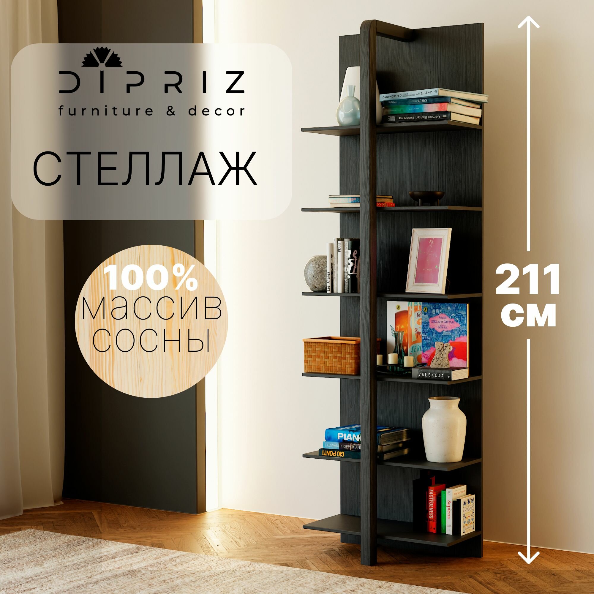 Стеллаж, 60х32х211, Мадейра, деревянный, напольный, для игрушек и книг, массив сосны, серый, Dipriz