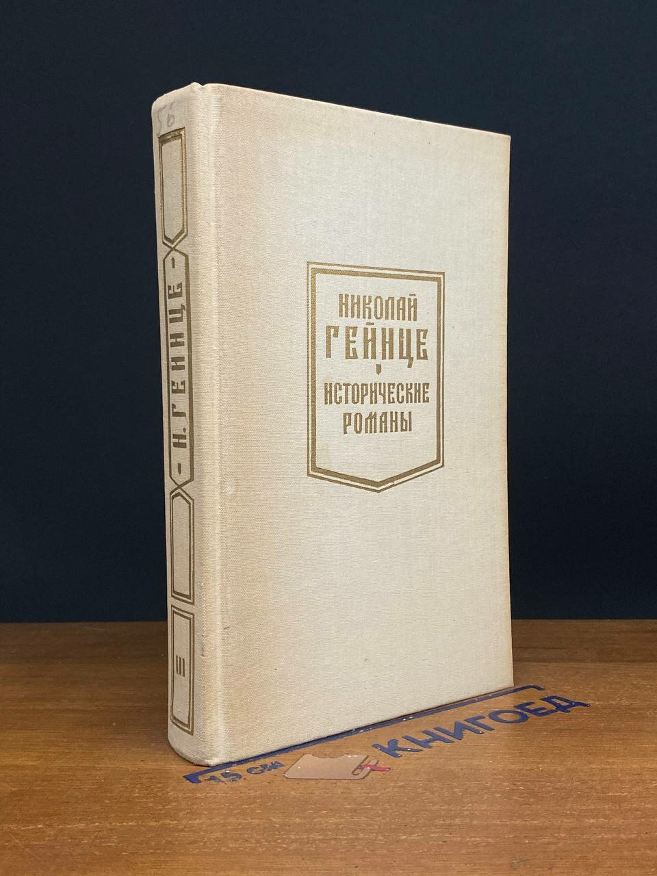 Книга. Дочь Великого Петра. Том 3 1991 (2043618768717)