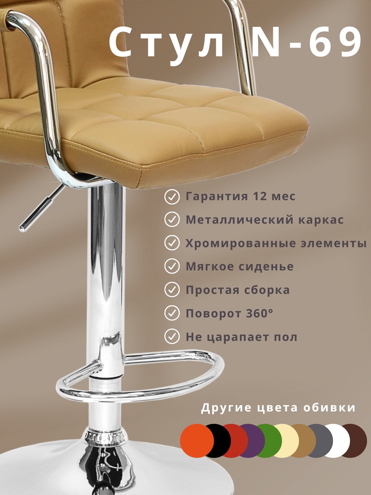 Барный стул Barneo N-69 Kruger Arm светло-коричневый, поворотный, регулируемый по высоте