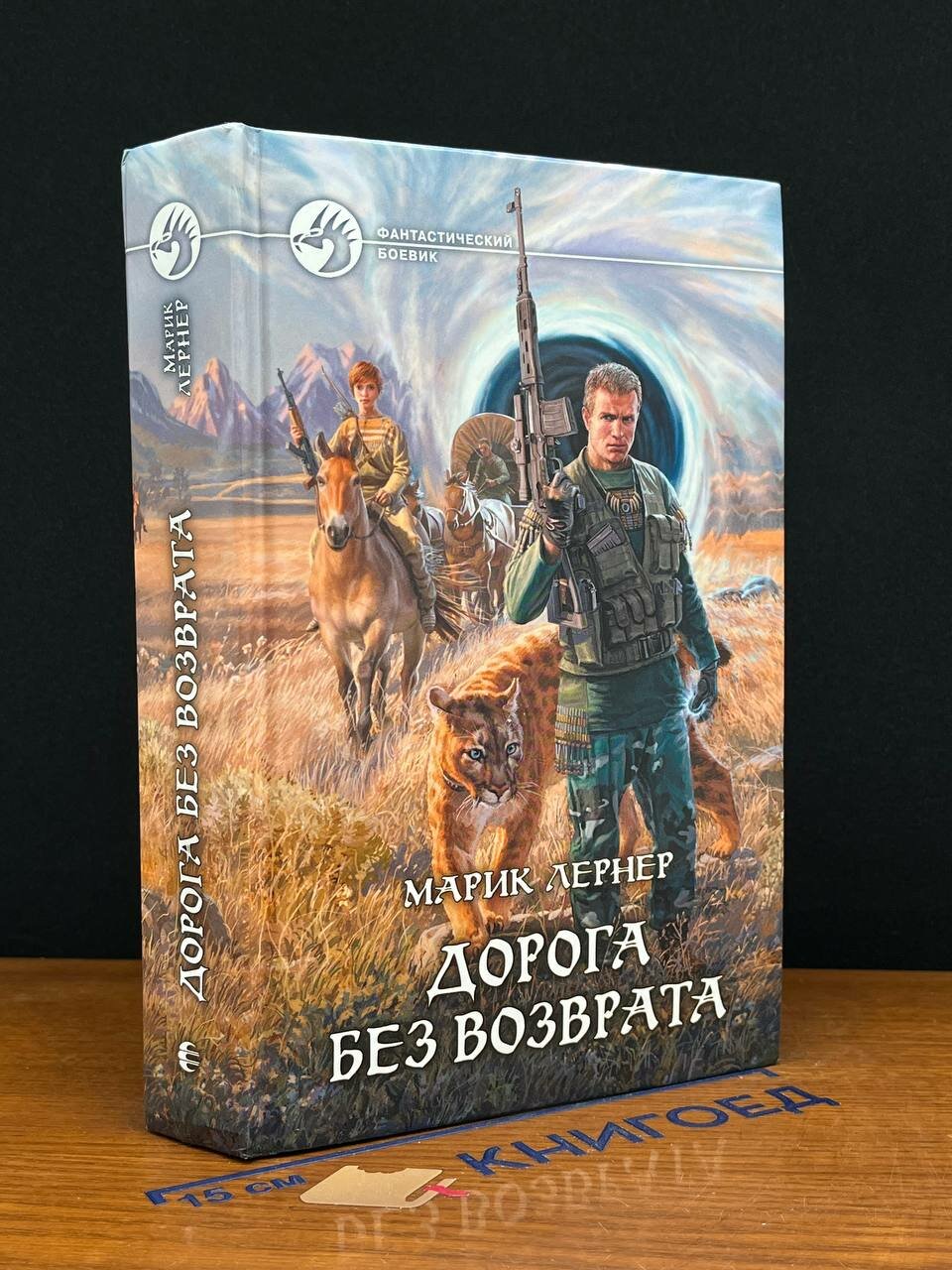 Книга. Дорога без возврата 2011 (2043618806006)