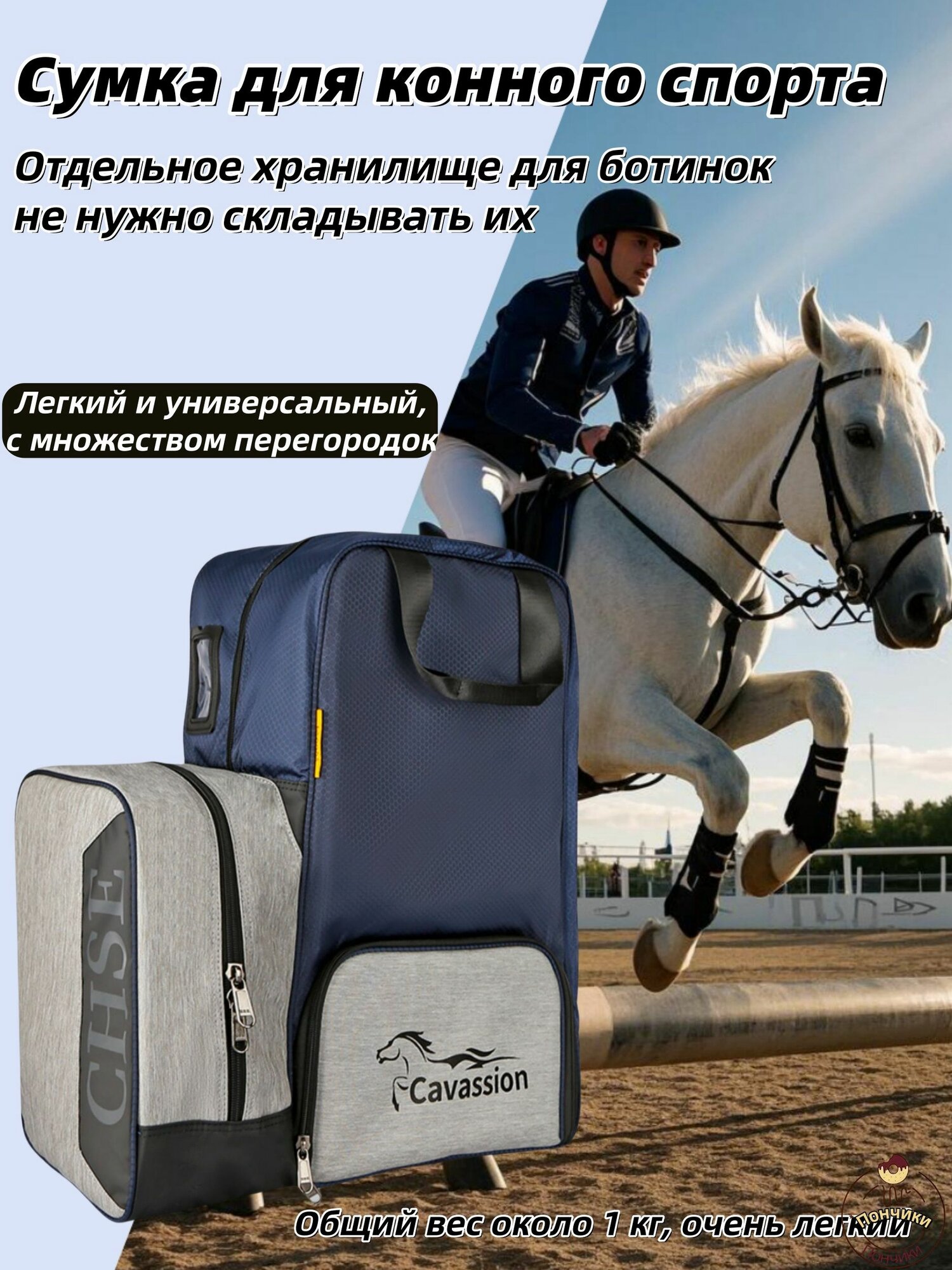 CAVASSION Сумка для конного спорта