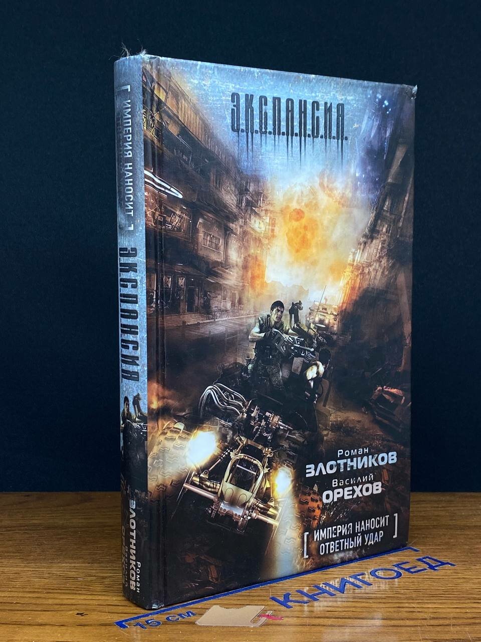 Книга. Империя наносит ответный удар 2010 (2043794043141)