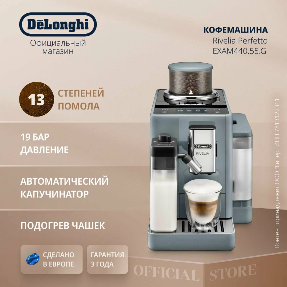 Кофемашина автоматическая зерновая DeLonghi
