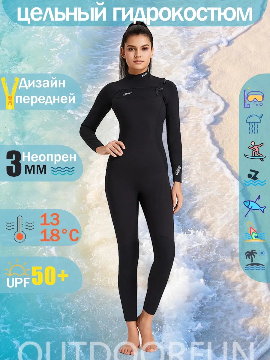 Женский цельный гидрокостюм толщиной 2/3 мм