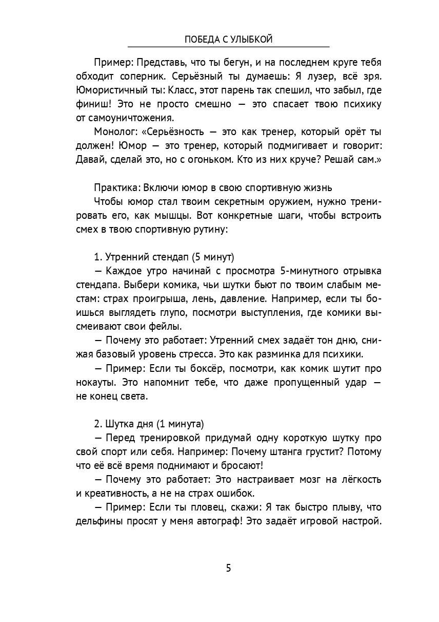 Победа с улыбкой — фото 1