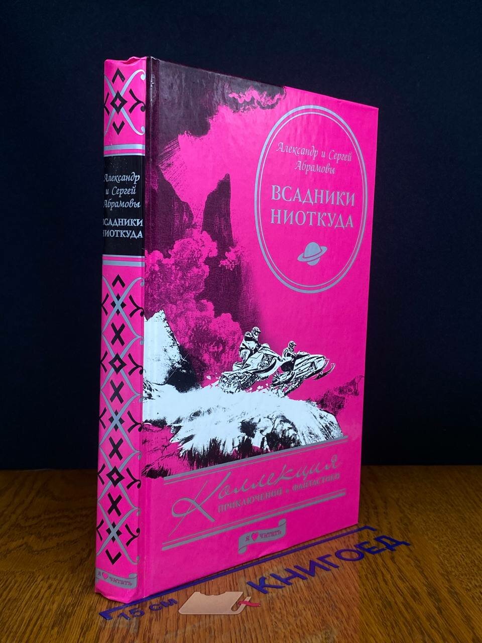 Книга. Всадники ниоткуда 2010 (2043903048128)