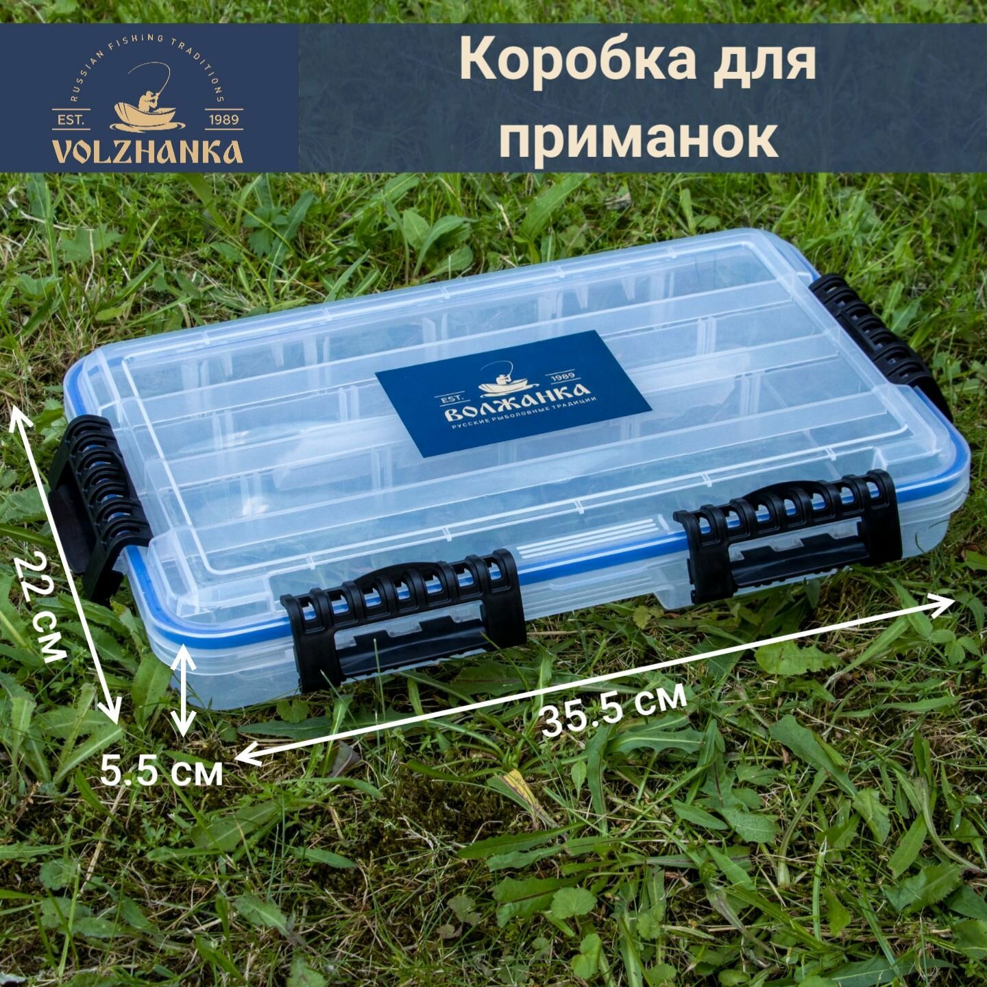 Коробка органайзер рыболовная водонепроницаемая "Волжанка" H1602 35.5х22х5.5 см, прозрачный
