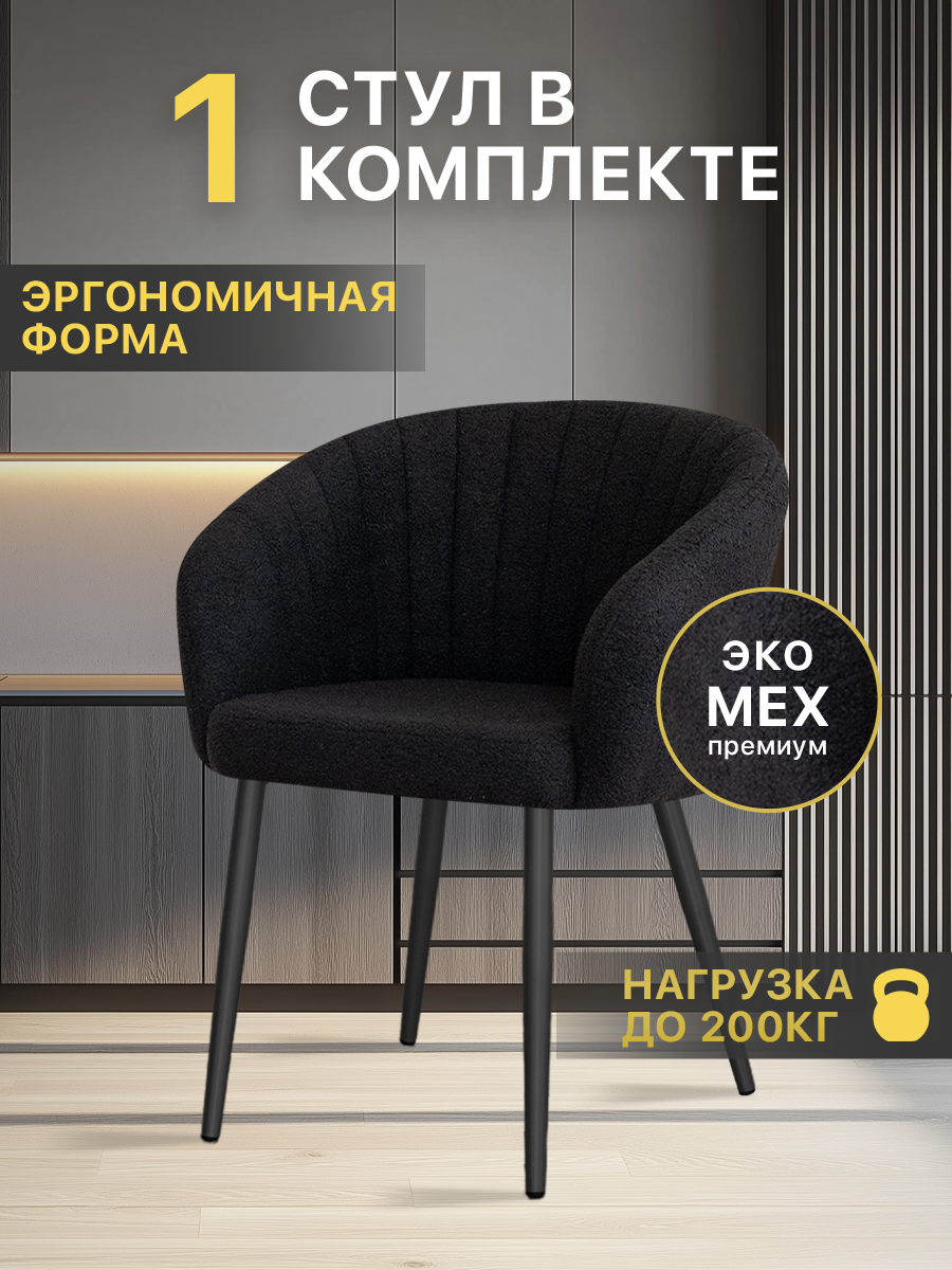 Стул для кухни со спинкой, мягкий 1 шт от MK LUSSOR/ Стул кухонный 1 шт, букле Versal