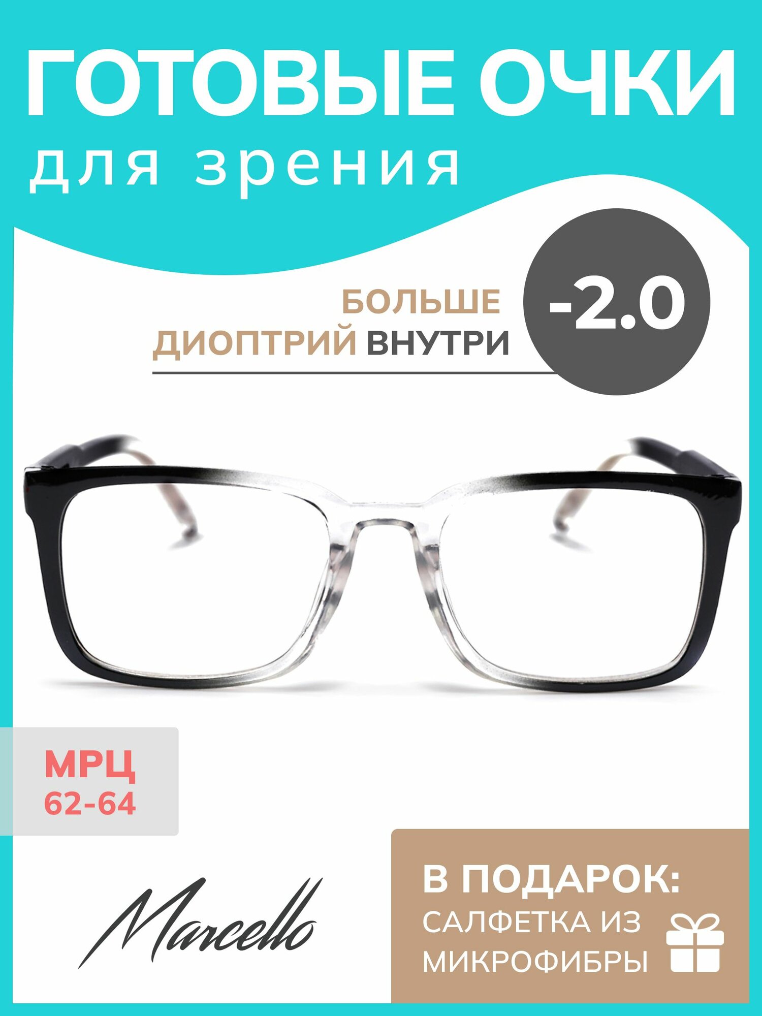 Очки для зрения, Marcello GA0243 C1 с диоптрией -2 для дали на минус. Форма прямоугольная. Очки пластиковые.