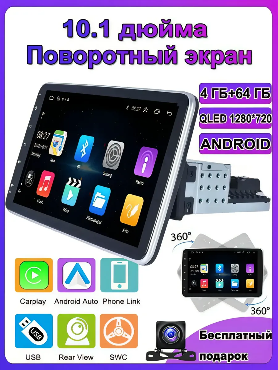 Автомагнитола 1 DIN 10.1" Android 4+64G: поворотный экран, CarPlay, GPS, Wi-Fi/Bluetooth/FM, съемная панель