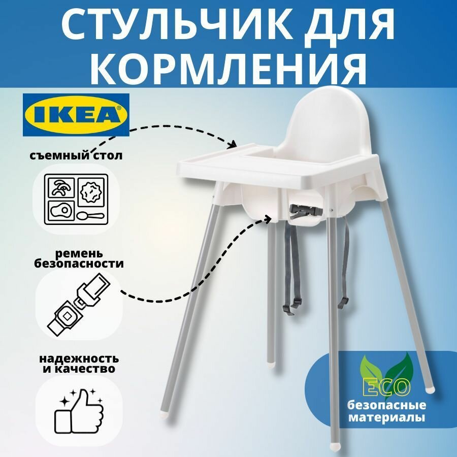 Детский стул для кормления антилоп, детский стульчик, белый