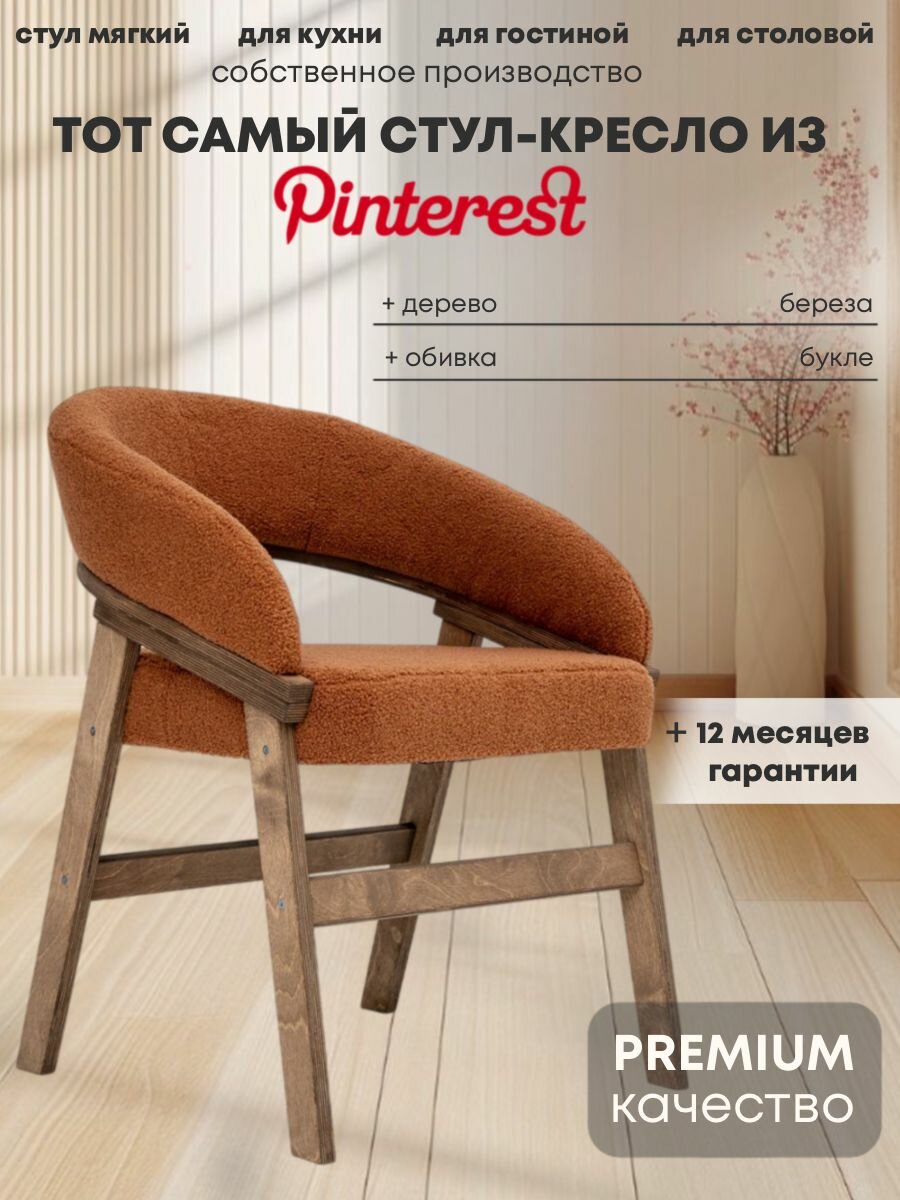 Стул для кухни модель MARU мягкий со спинкой, деревянный кухонный, офисный на ножках, письменный с подлокотниками, обеденный, стул-кресло 1 шт.