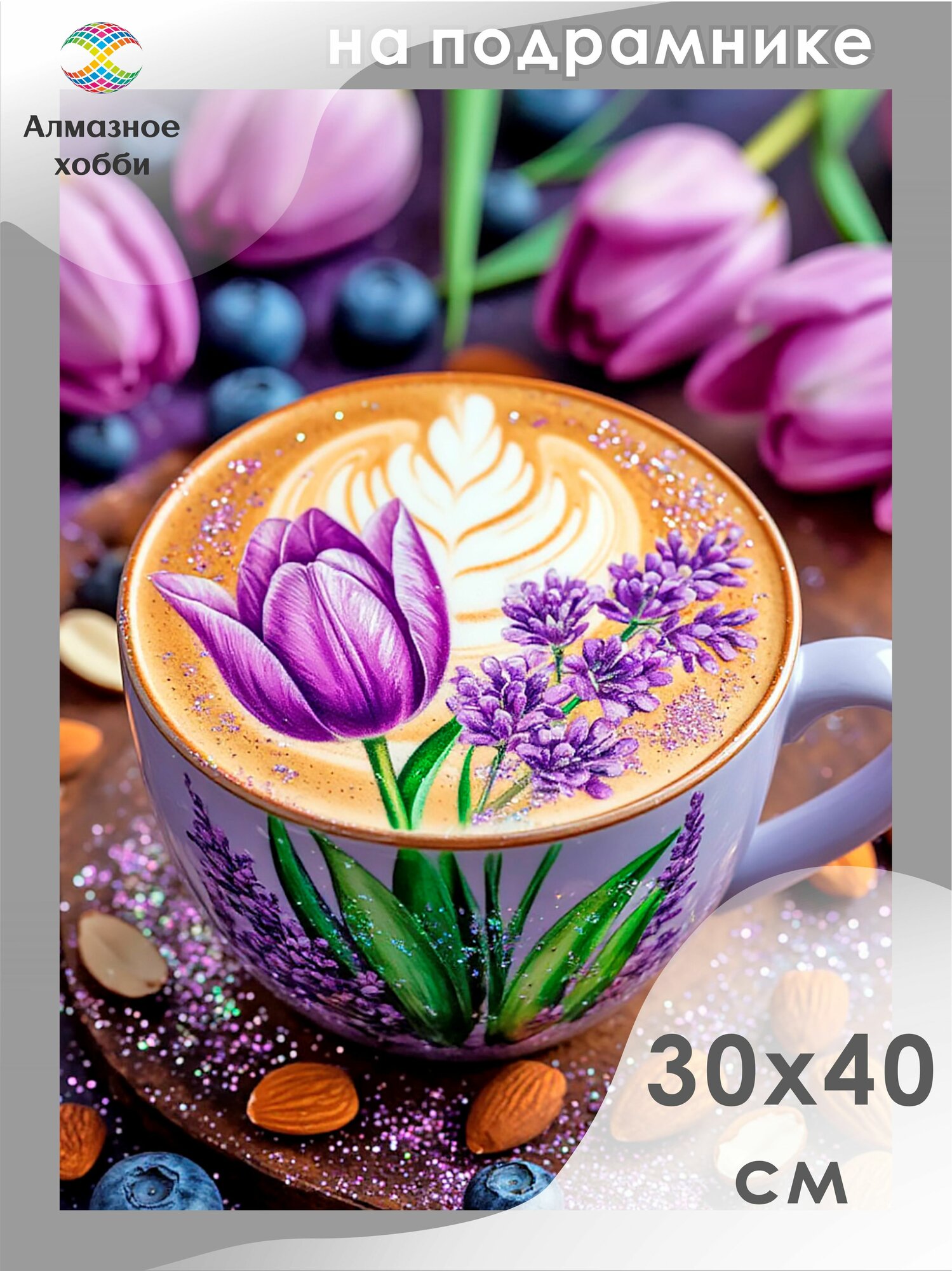 Алмазная мозаика на подрамнике Кофе с миндалем 30х40