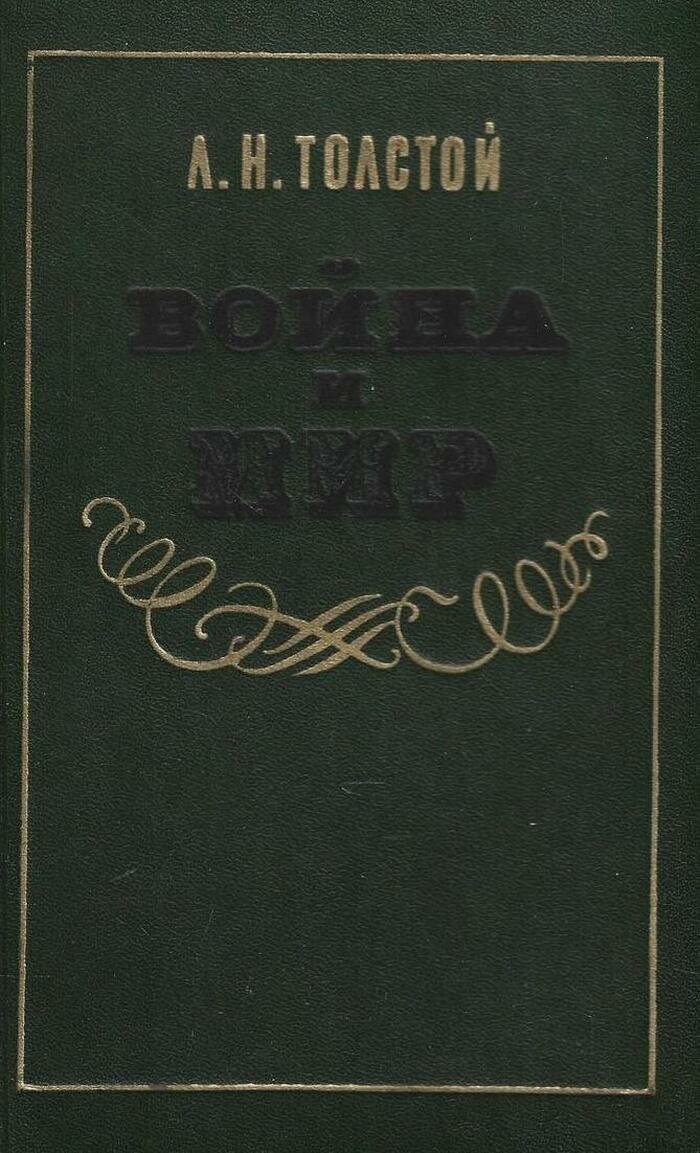 Война и мир. В двух книгах. Книги 3-4