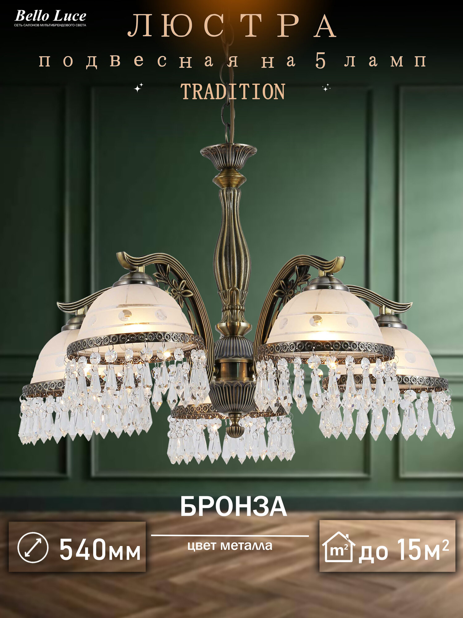 Люстра Классика с хрустальными подвесками бронза подвесная на 5 ламп E27, регулировка по высоте