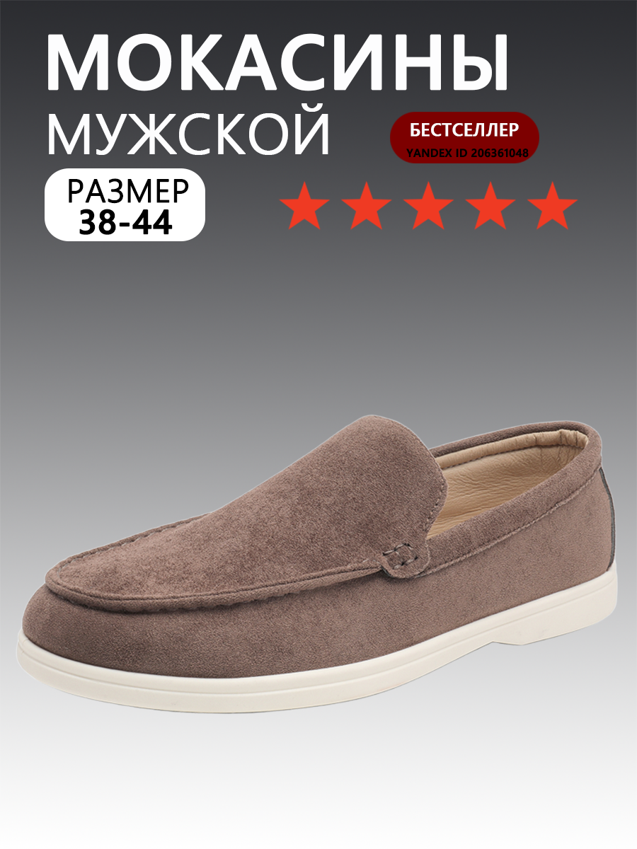 Мокасины