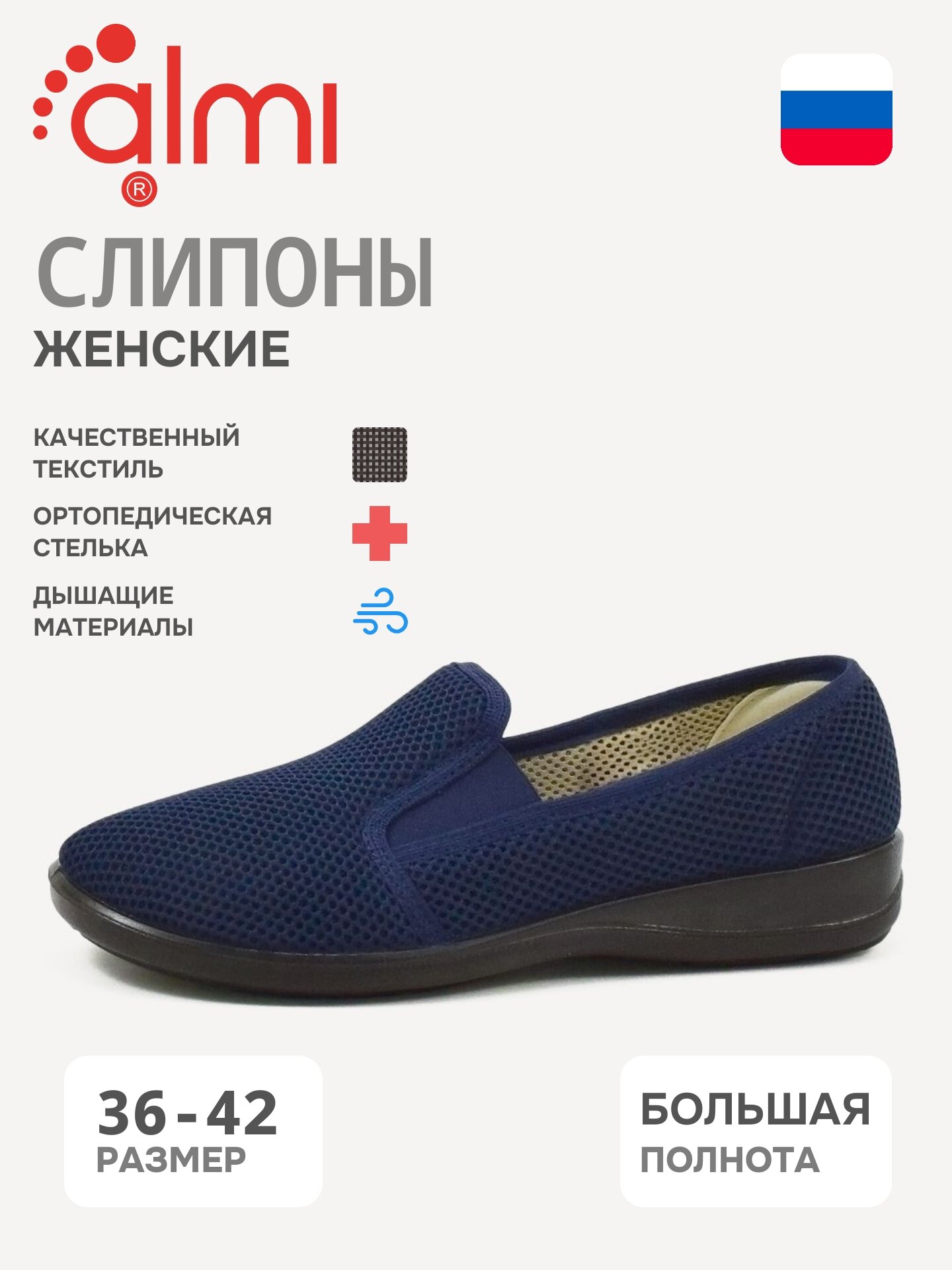 Слипоны