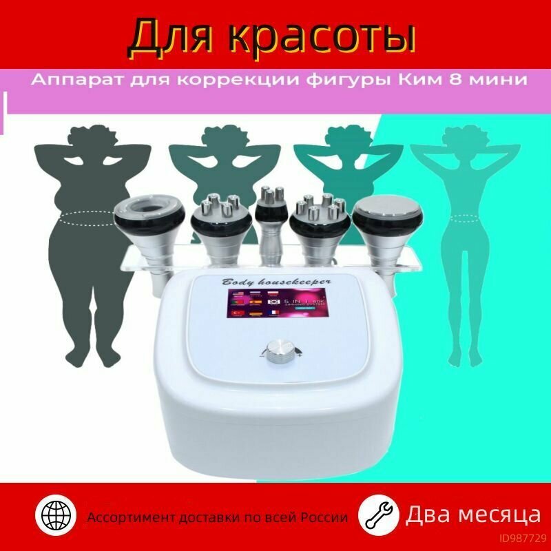 Аппарат Ким 8 мини