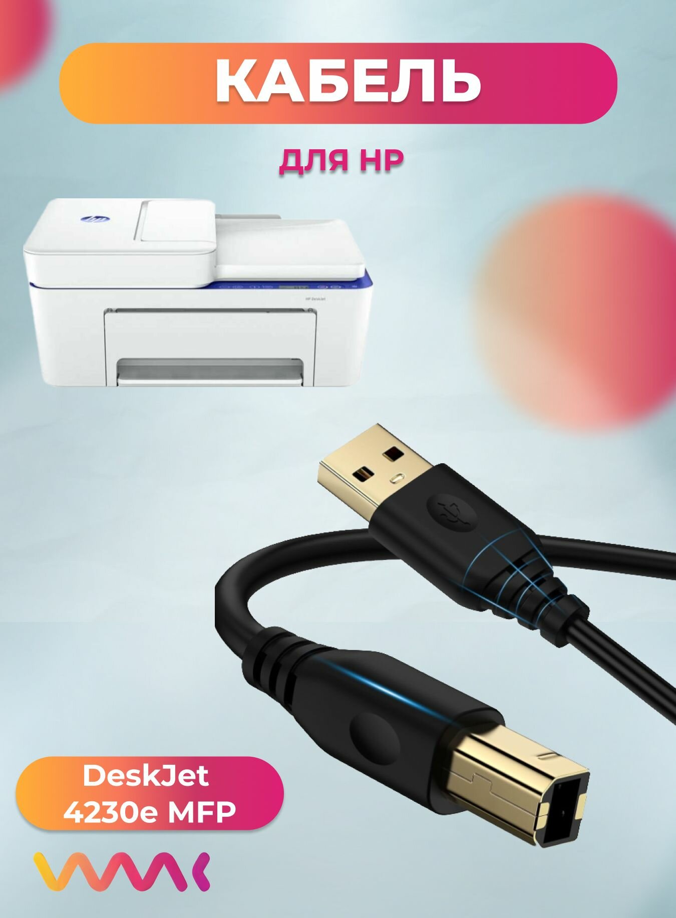 Кабель для принтера МФУ HP DeskJet 4230e MFP