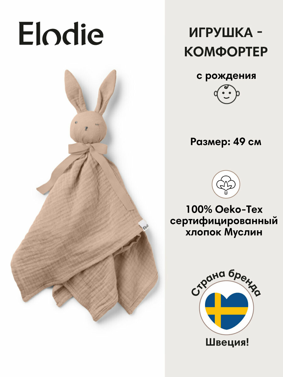 Игрушка-комфортер Elodie Зайчик Emmylou, муслин, 100%, цвет коричневый