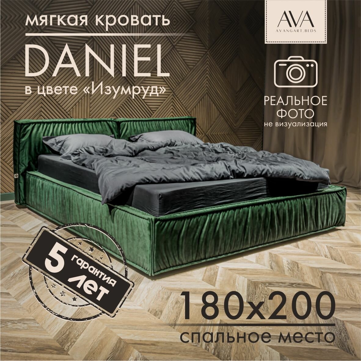 Мягкая двуспальная кровать даниэль 180x200 в цвете Изумруд / AVA DANIEL 180 IZUMRUD