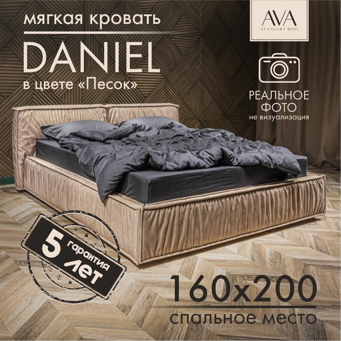 Мягкая двуспальная кровать даниэль 160x200 в цвете Песок / AVA DANIEL 160 PESOK