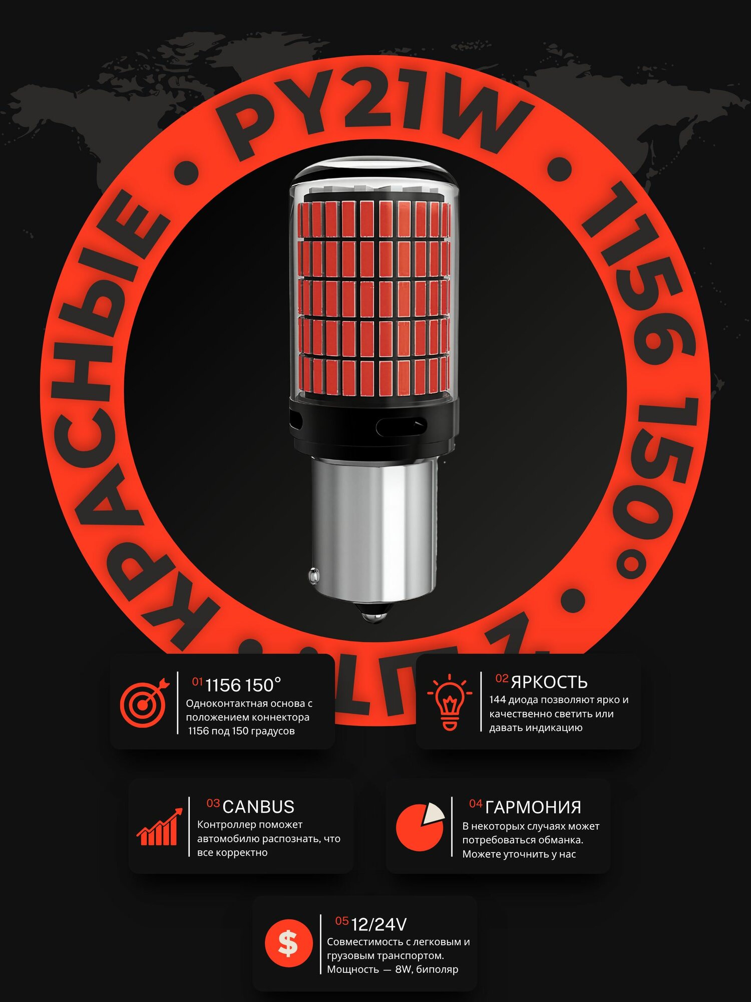 LED лампы PY21W 1156 красные для стоп-сигналов 2 шт.