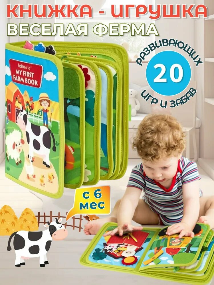 ULLO LITTLE Развивающая игрушка для малыша книжка бизиборд