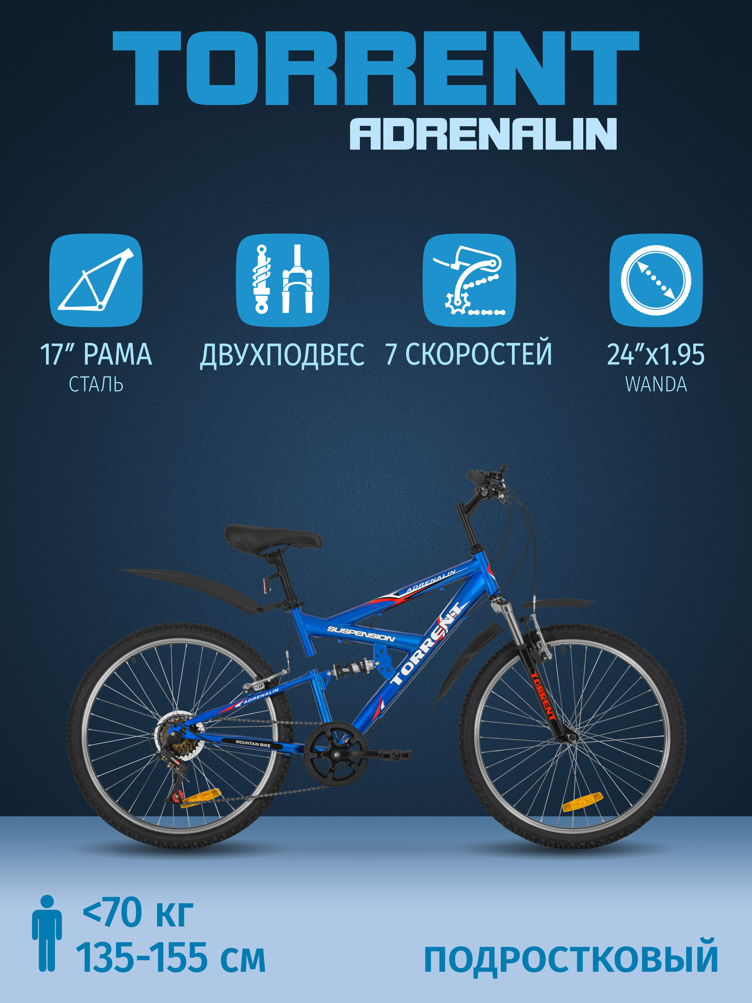 Велосипед TORRENT Adrenalin (рама сталь 17", подростковый, 7 скоростей, колеса 24 д.)