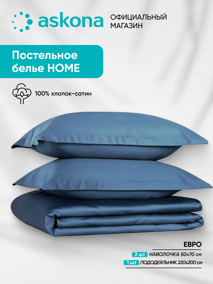 Постельное белье Askona (Аскона) Home (евро) Синий лед