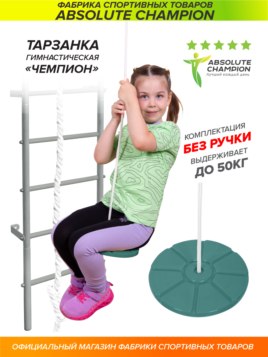 Качели тарзанка подвесные детские для дома и улицы Чемпион (темно бирюзовый)