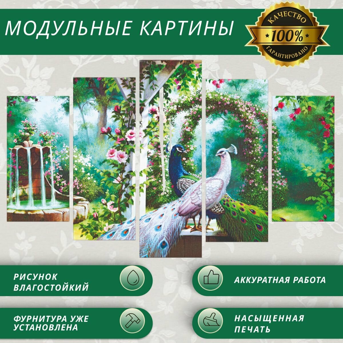 Модульная картина modul007 на стену для интерьера из 5 модулей "Павлины" 140х80 см декор комнаты на подрамнике
