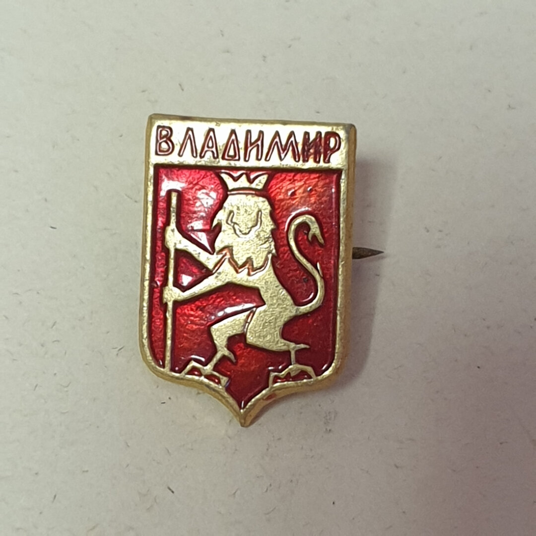 Значок "Владимир", СССР