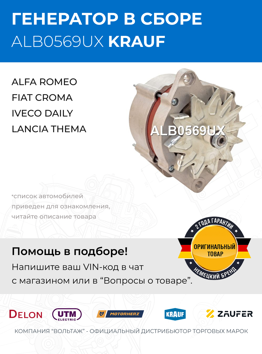 Генератор (для легковых автомобилей) Fiat Croma (Фиат Крома)