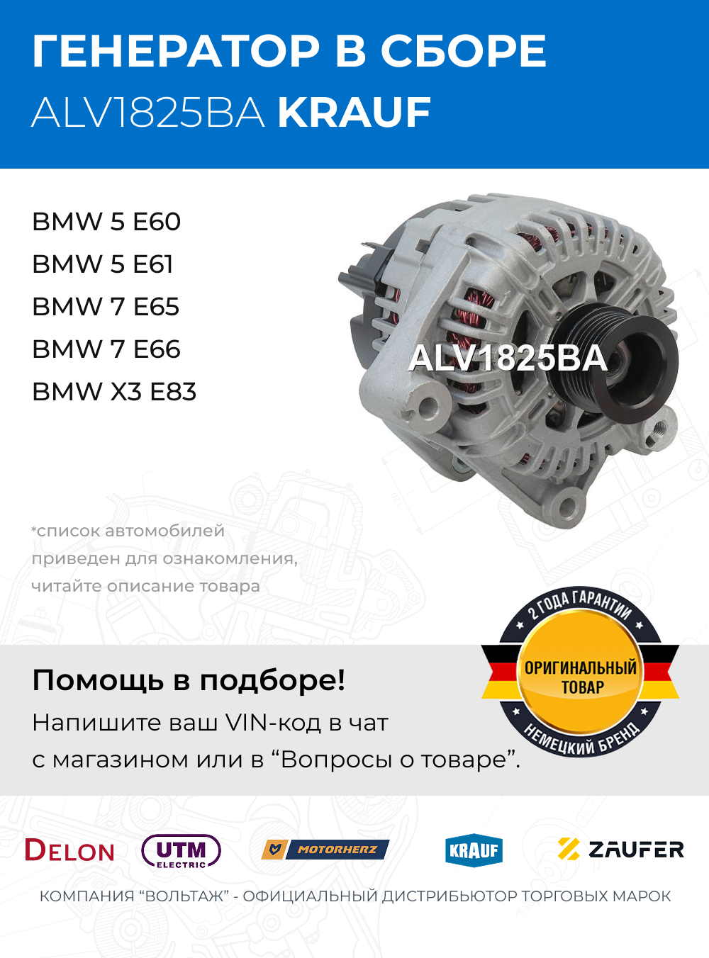 Генератор для легковых автомобилей BMW 5 E60, E61 / 7 E65, E66 / X3 E83 (БМВ)