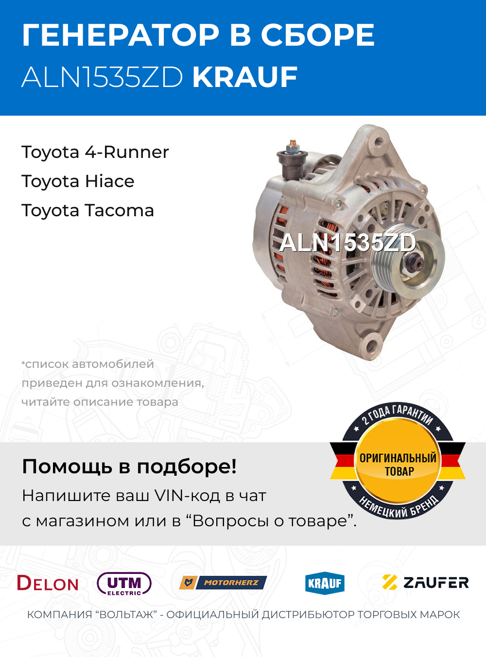 Генератор Toyota 4Runner, Hiace, Tacoma (Тойота 4Раннер, Хайс, Такома)