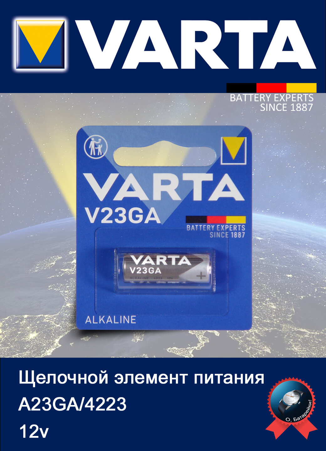 Элемент питания VARTA A23 (V23GA/8LR932/4223) 12v, щелочной, BL1
