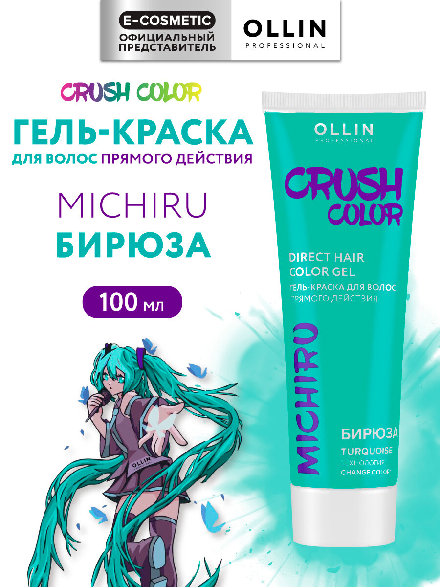 Гель-краска для окрашивания волос OLLIN PROFESSIONAL Crush Color бирюза 100 мл