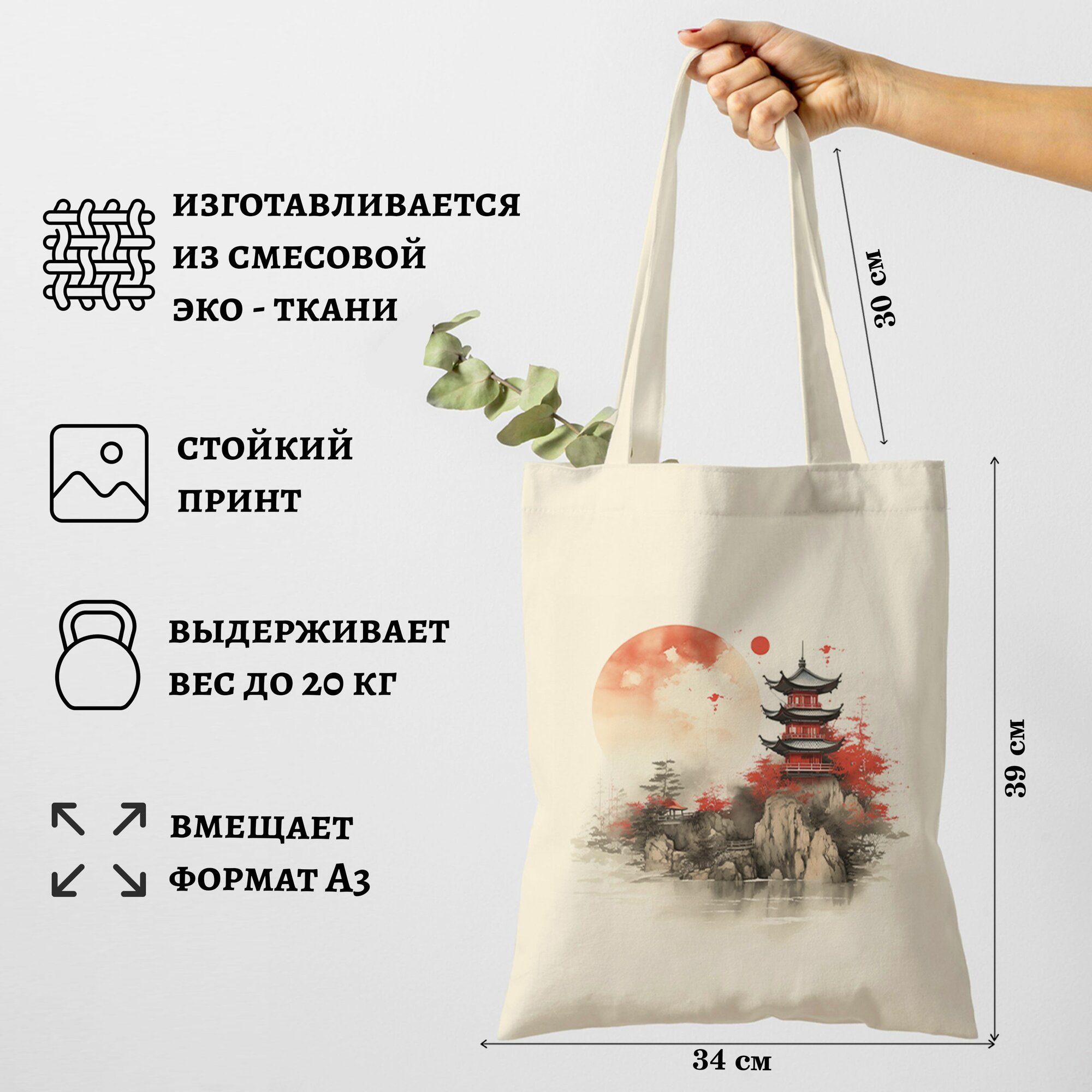 Сумка шоппер шоппер с принтом "Пагода на рассвете", шопер авоська холщовая с рисунком в подарок