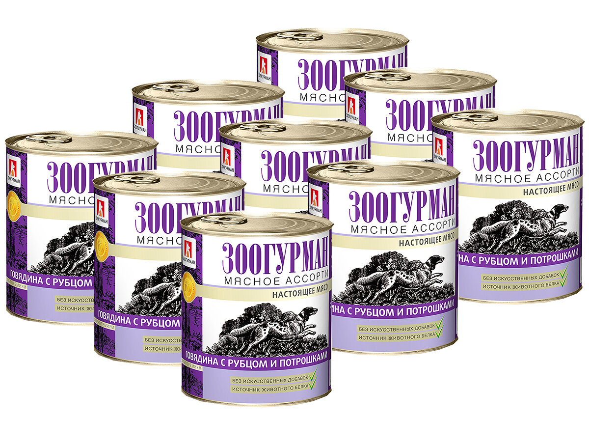 Зоогурман мясное ассорти для взрослых собак с говядиной, рубцом и потрошками (750 гр х 9 шт)