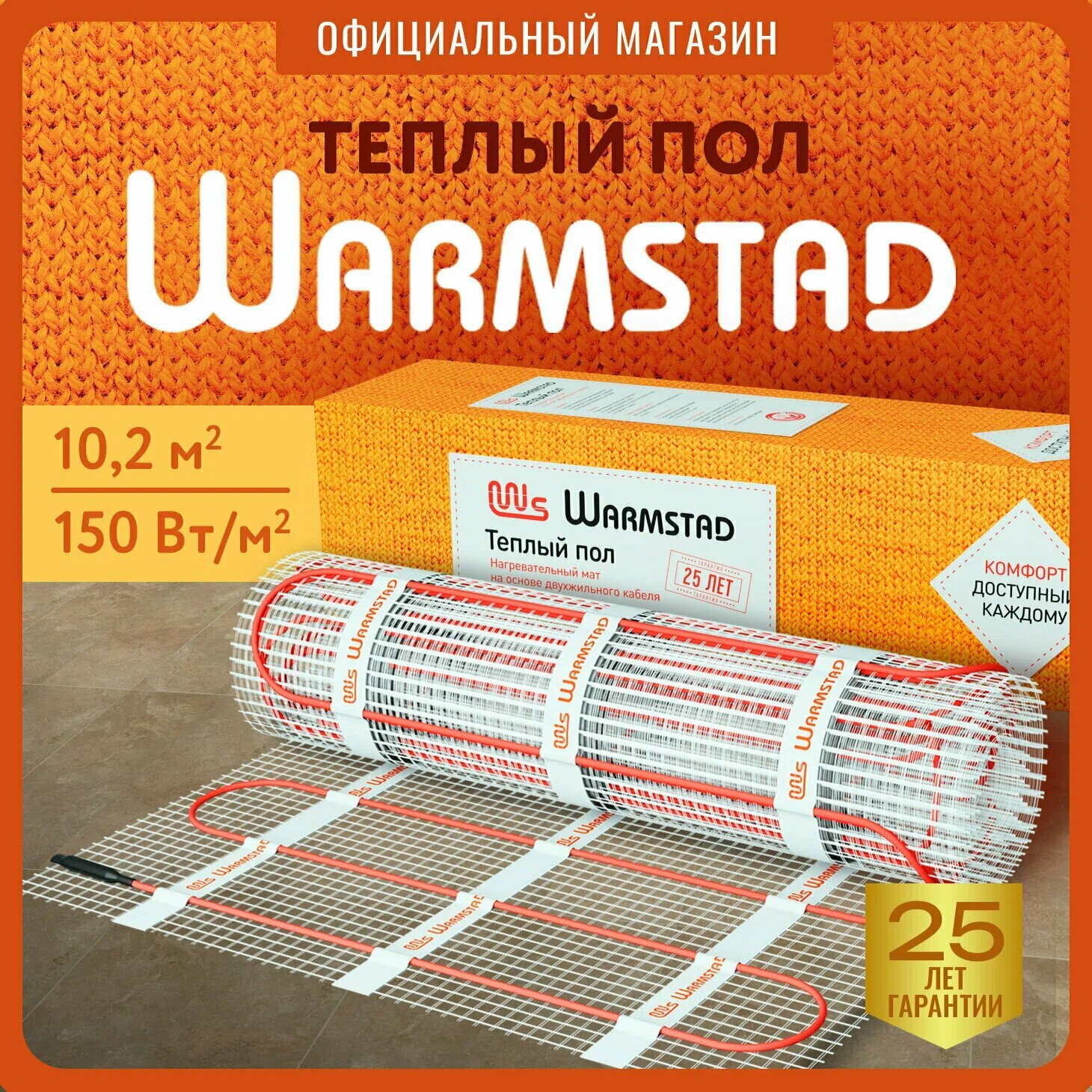 Нагревательный мат двужильный Warmstad WSM 1530Вт 10.2кв. м для теплого пола