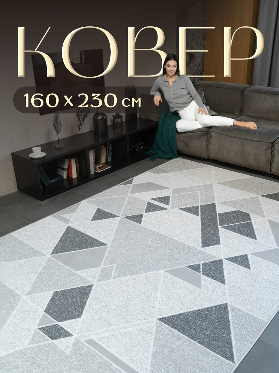 Ковер на пол для комнаты 160х230 см BARKS, гипоаллергенный, серый / светло-серый