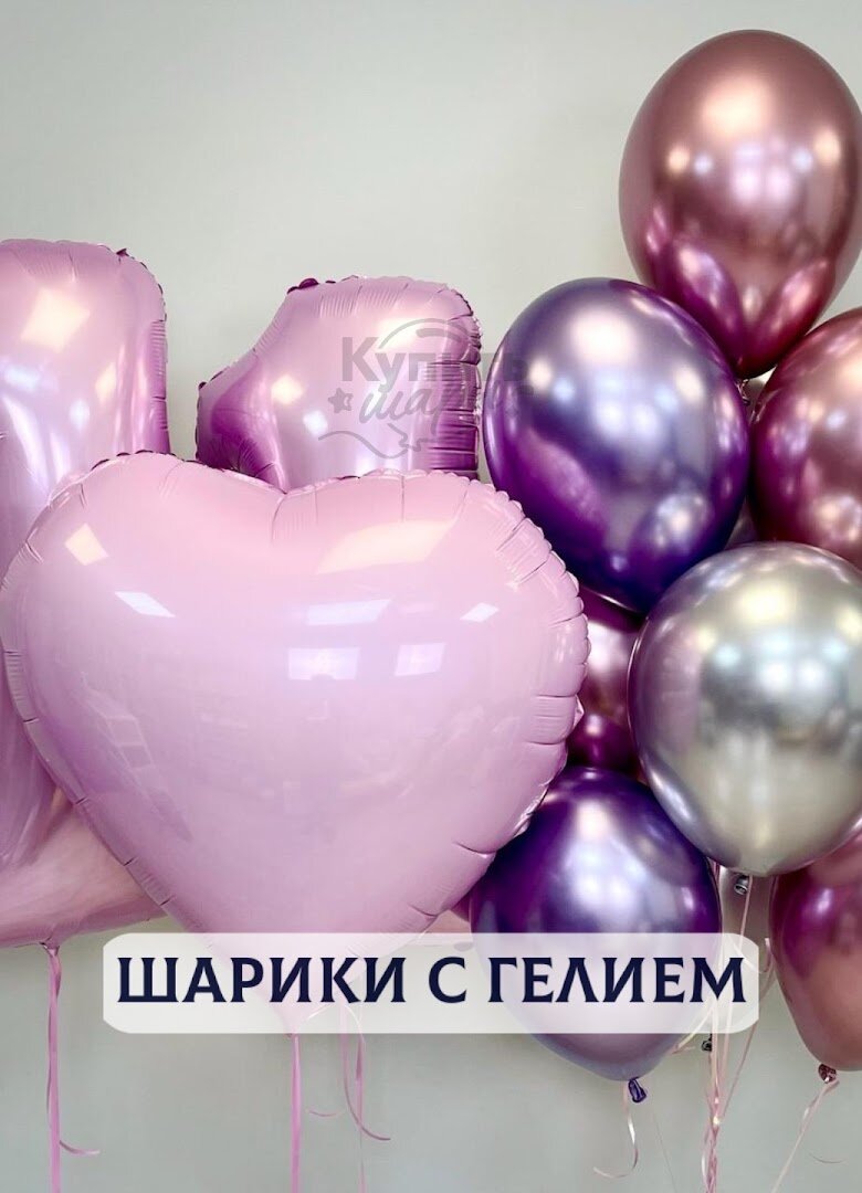 Воздушные шары с гелием, шарики воздушные "Для девочек" №1468
