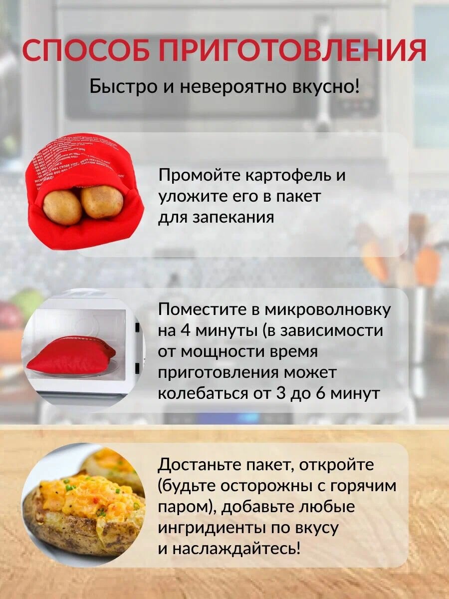 Пакет рукав мешок для запекания картофеля и овощей в микроволновке