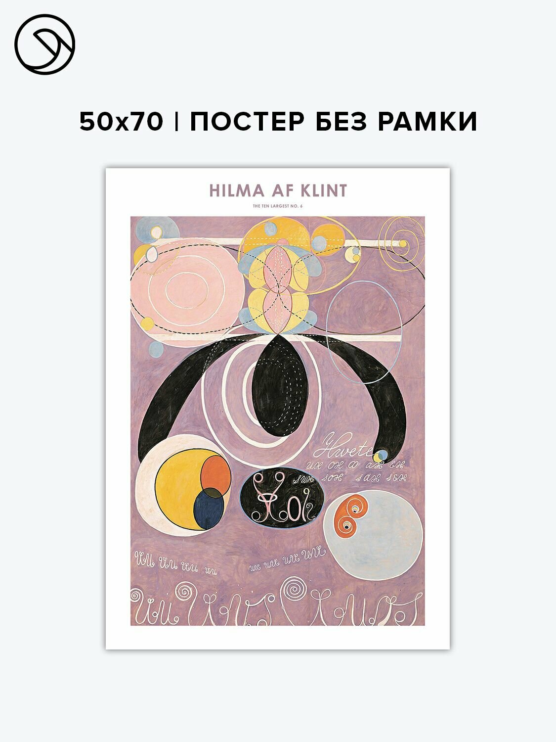Постер на стену Postermarkt Hilma Af Klint The Ten Largest No6, 50х70 см