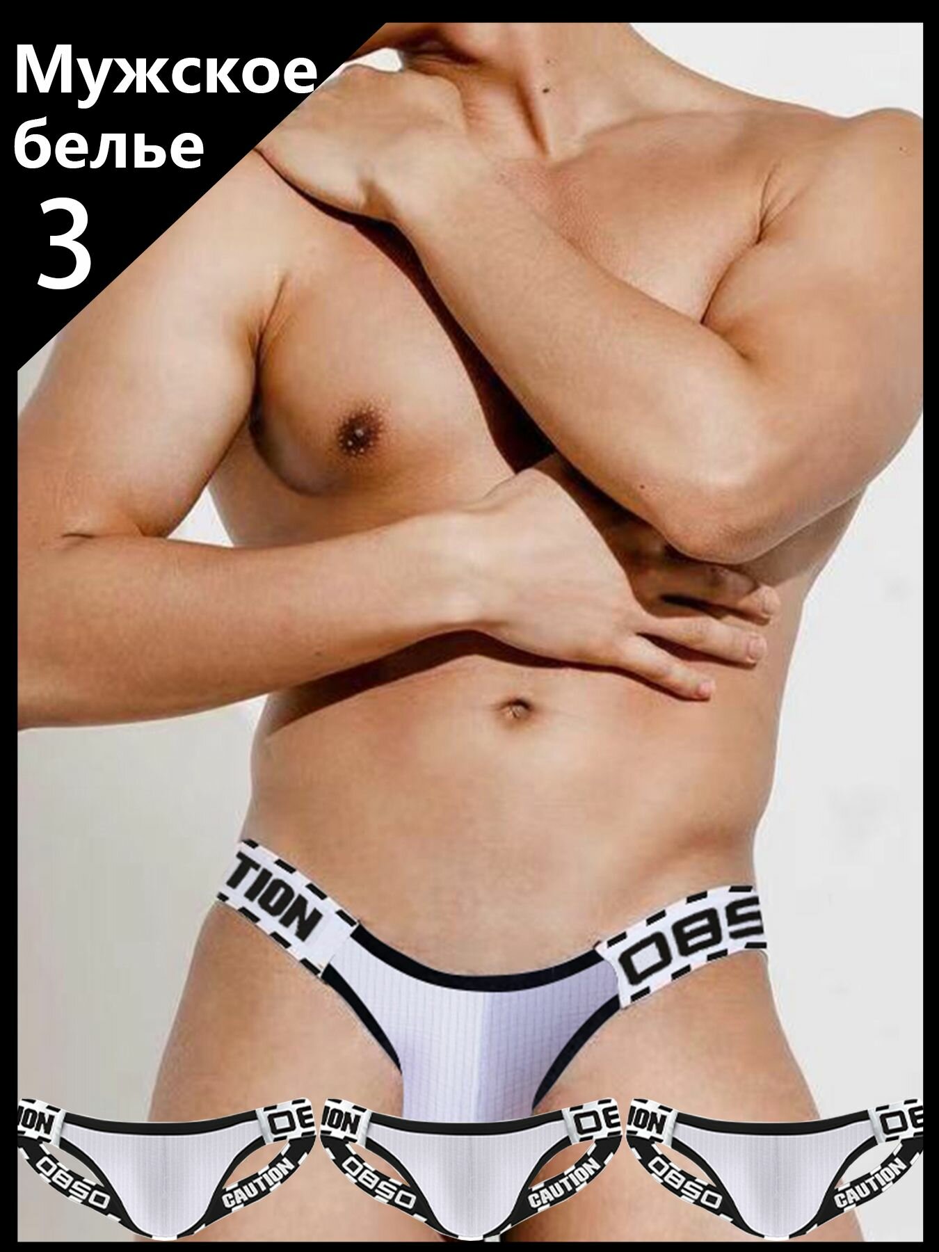 Сексуальные мужские стринги-бикини с заниженной талией и подтяжкой бедер