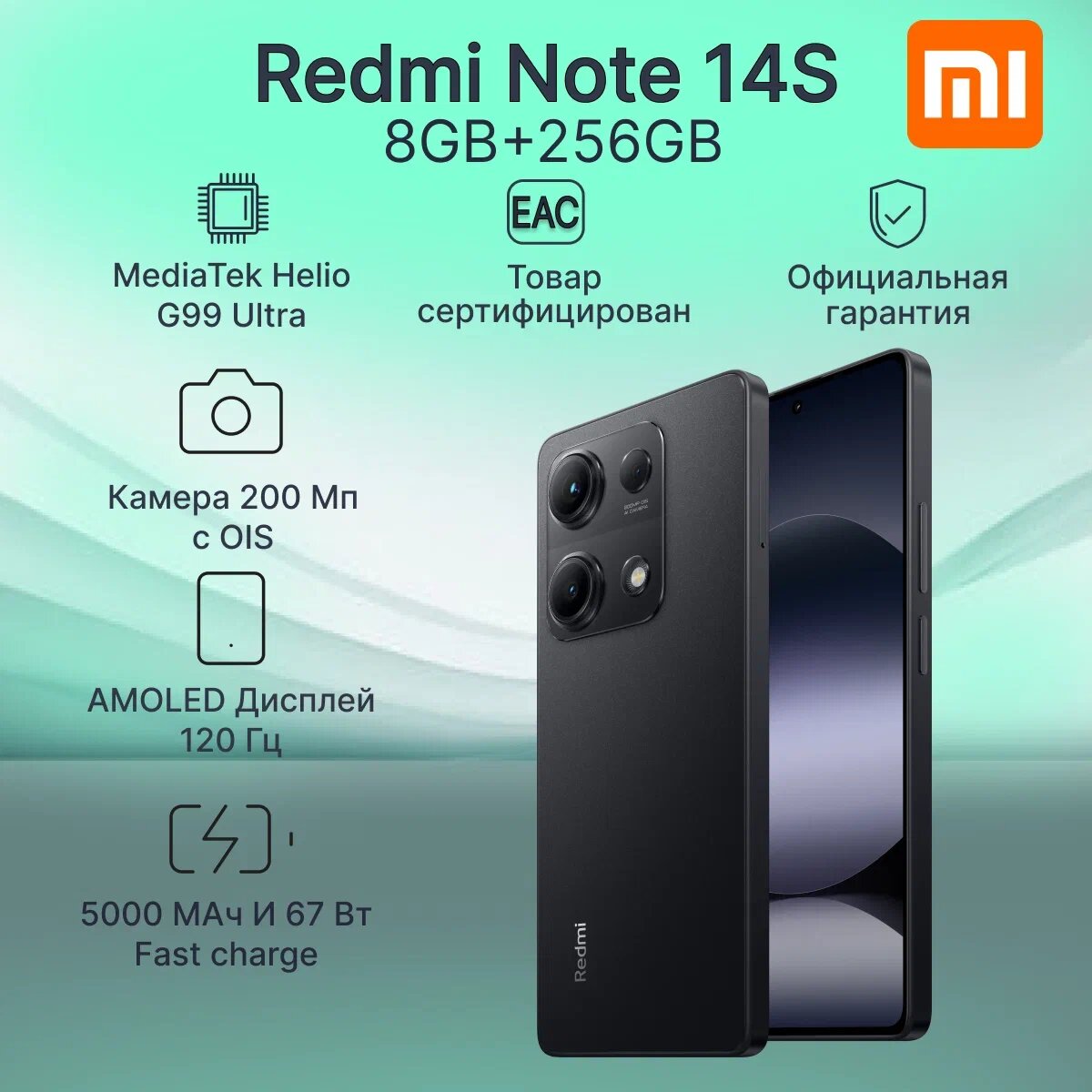 Смартфон Xiaomi Redmi Note 14s 8/256 ГБ Ростест (EAC), Dual nano SIM, Midnight Black