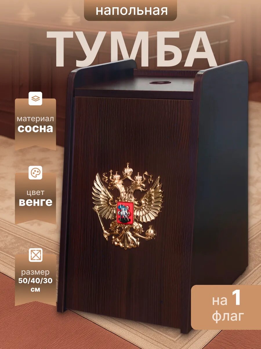 Основание Тумба, флагшток для флага напольный на 1 шток