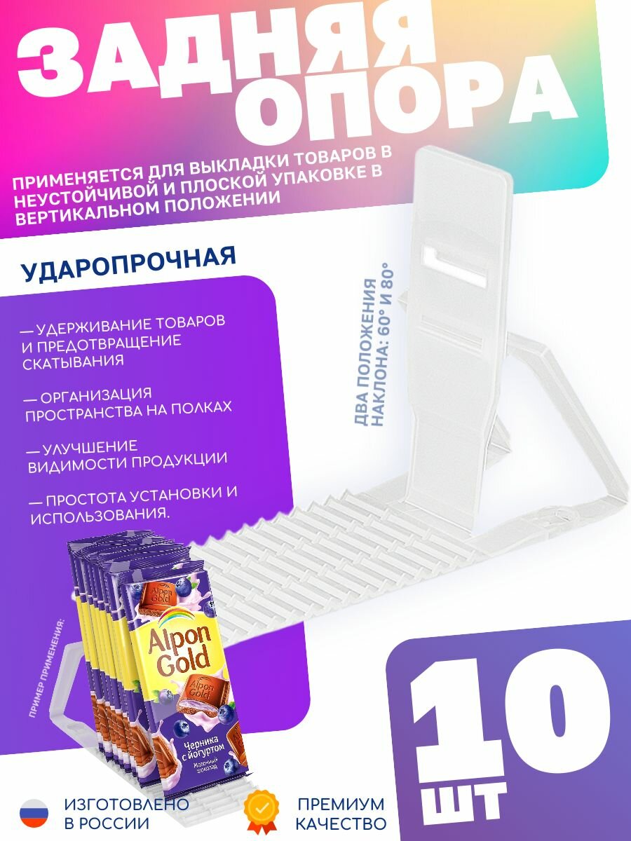 Опора задняя FLEX-BACK для выкладки товаров, упаковка 10 шт