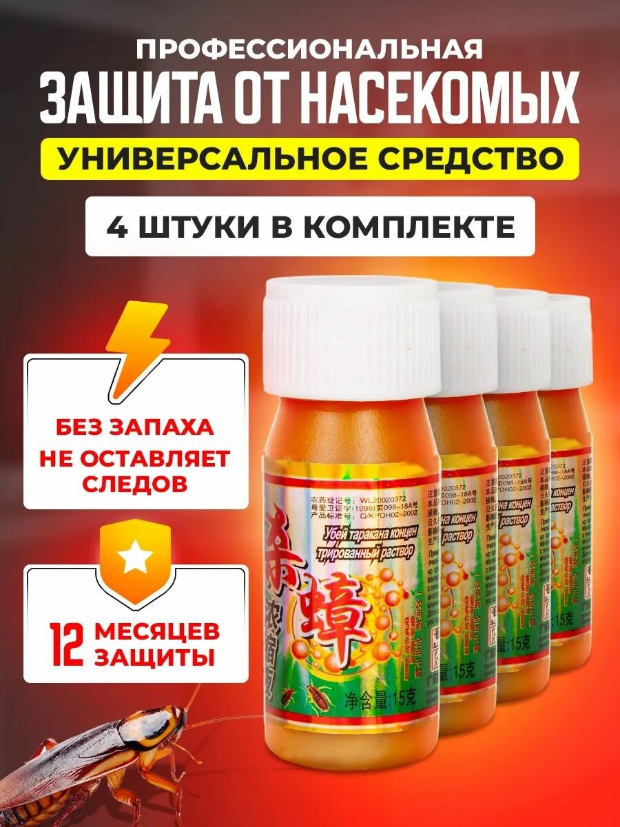 Средство от тараканов эффективная отрава 4шт.